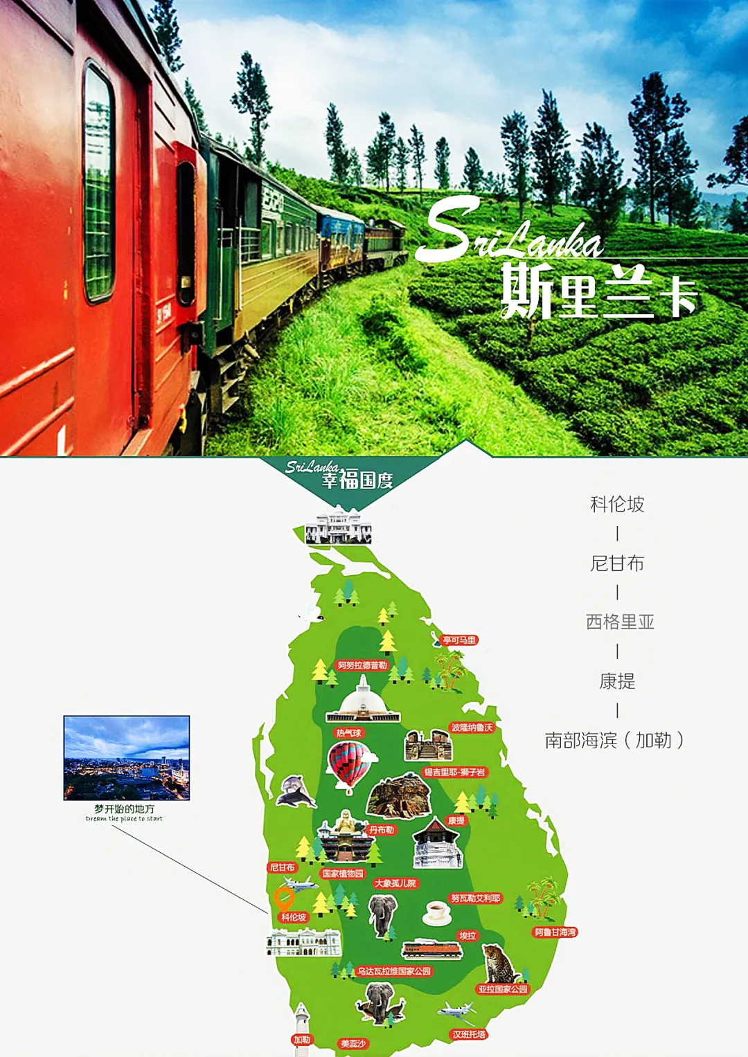 【斯里兰卡6晚8天-走进微笑的国度】￥5599/人起，印度半岛的一滴泪，海滩、遗迹，去过就不会遗忘的微笑国度